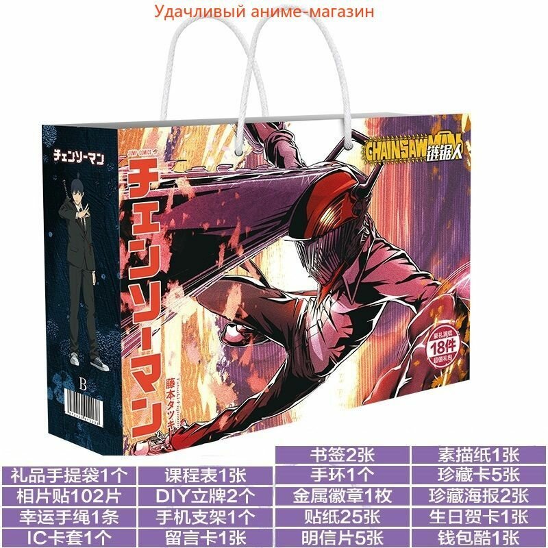 Подарочный набор аниме Человек-бензопила