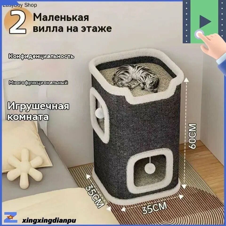 Домик для кошки с когтеточкой 2 в 1 Трансформер с лежанкой и игрушкой Многоуровневый игровой комплекс Для квартиры