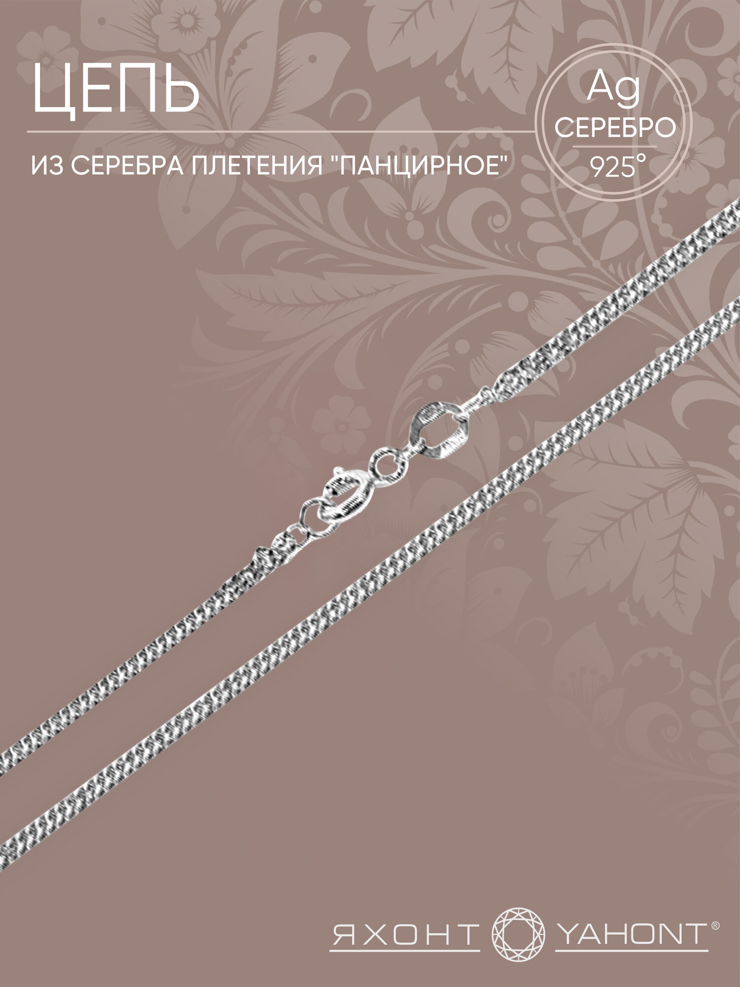 Цепь серебро, 925 проба, родирование