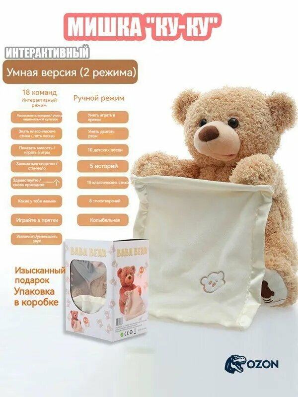 Мишка Ку-Ку (Пикабу)/Интерактивный медведь Играем в прятки Китайская версия