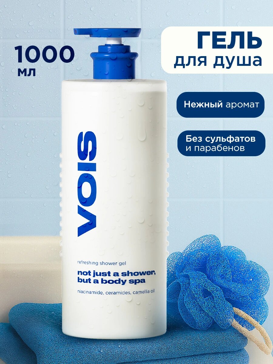 Гель для душа VOIS, увлажняющий, без сульфатов и парабенов, 1 л
