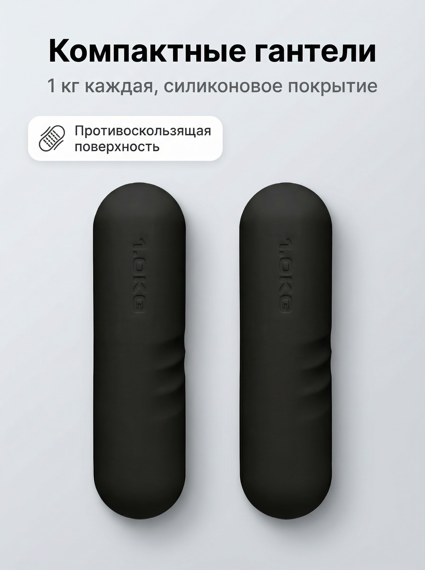 Гантели с ручной текстурой 1кг парные: компактные для тренировок