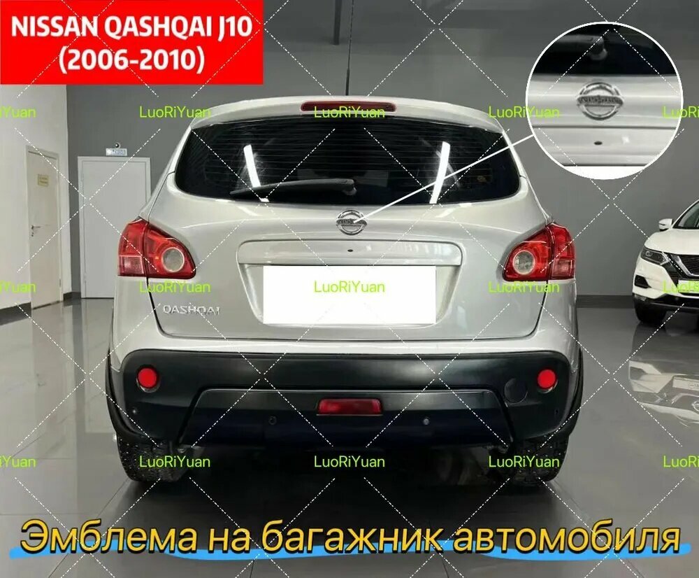 Эмблема на багажник автомобиля для NISSAN QASHQAI(ниссан кашкай) J10(2006-2010)