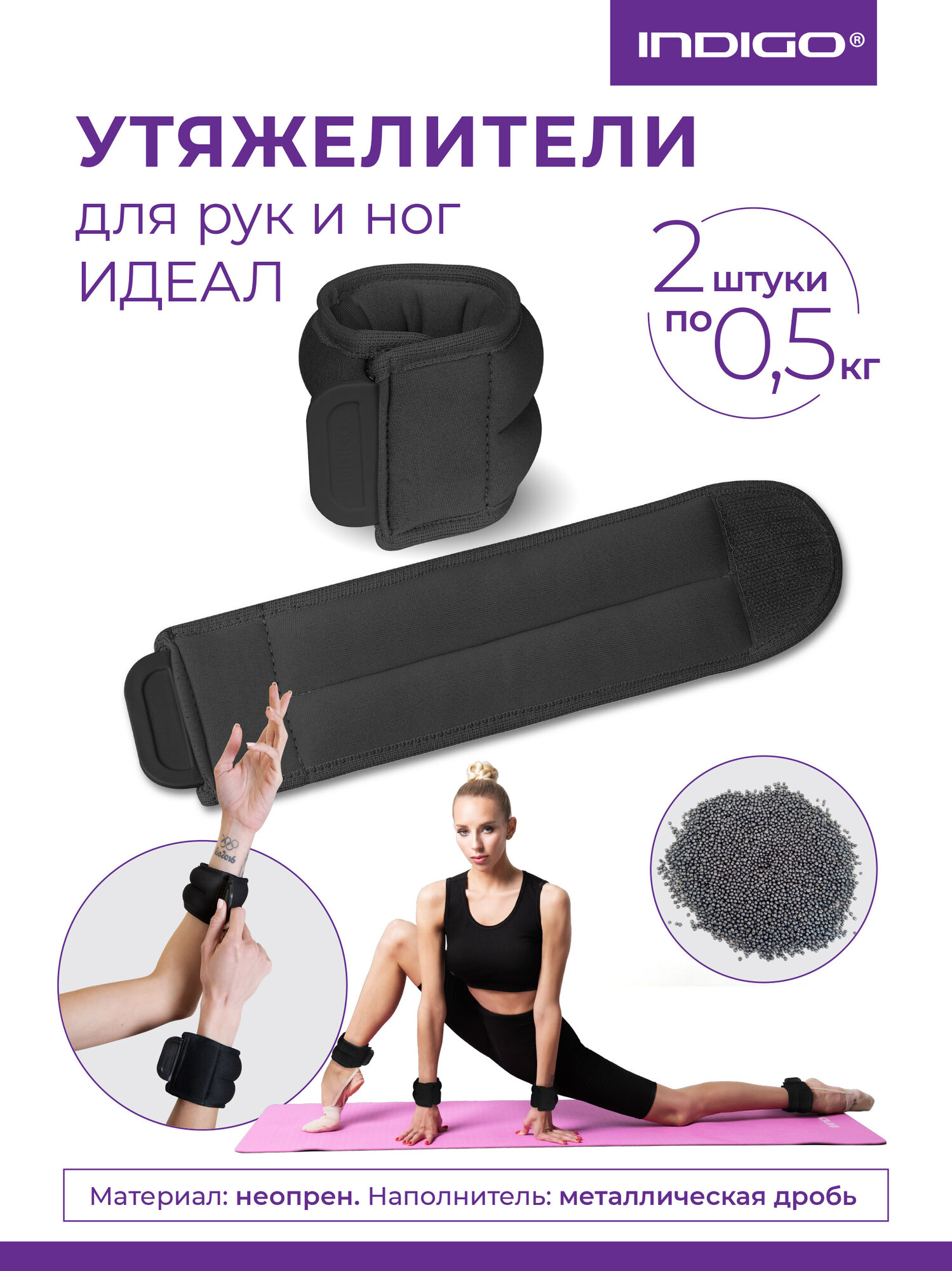 Утяжелители для рук и ног INDIGO идеал неопреновые 2х0.5кг черный