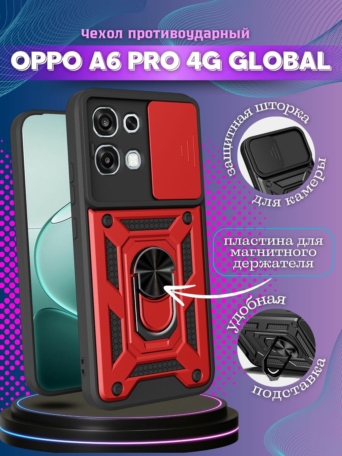 Чехол на Oppo A6 Pro 4G Global / Оппо А6 Про 4G Глобал противоударный armors с защитой камеры (Красный)