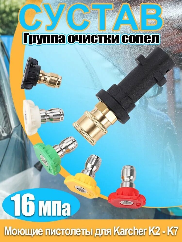 Переходник для Karcher (Керхер) быстросъём / Адаптер для моек высокого давления быстросъемный-Струйная трубка, короткая, с 5ю форсунками