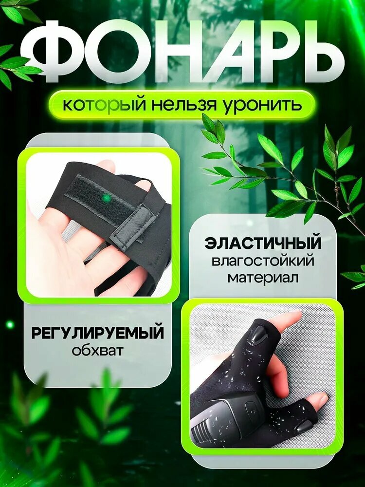 Фонарь-перчатка — фото 1