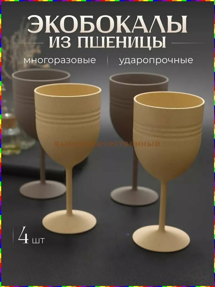 Бокал 300 мл, 4 шт