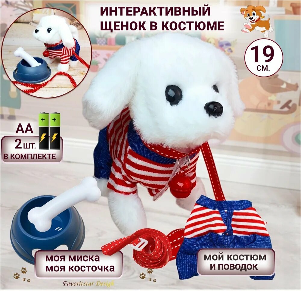 Мягкая игрушка интерактивная Щенок в костюме; собака робот FAVORITSTAR DESIGN для девочки и мальчика