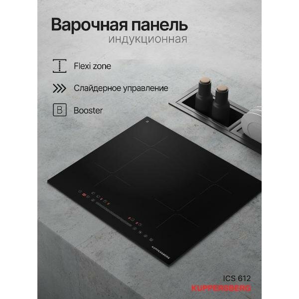 Встраиваемая индукционная панель независимая Kuppersberg ICS 612