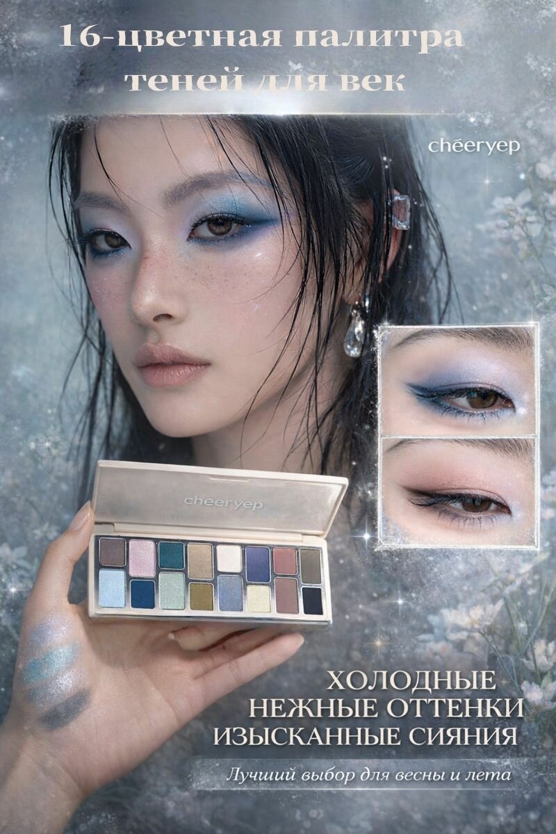 Палитра теней для век qianyan (cheeryep) , Шестнадцатицветная палитра теней для век, матовыйе ,13 г - #Authentic Self
