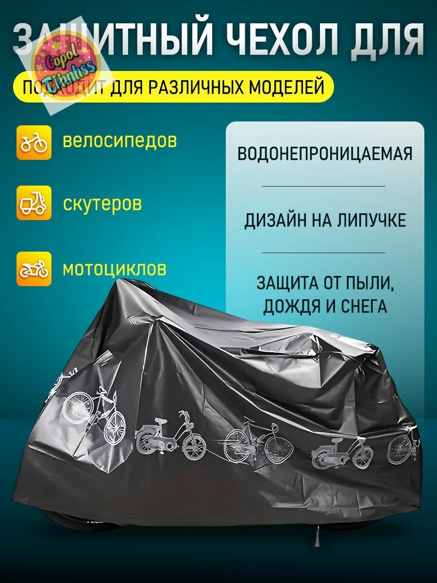 Чехол для велосипеда
