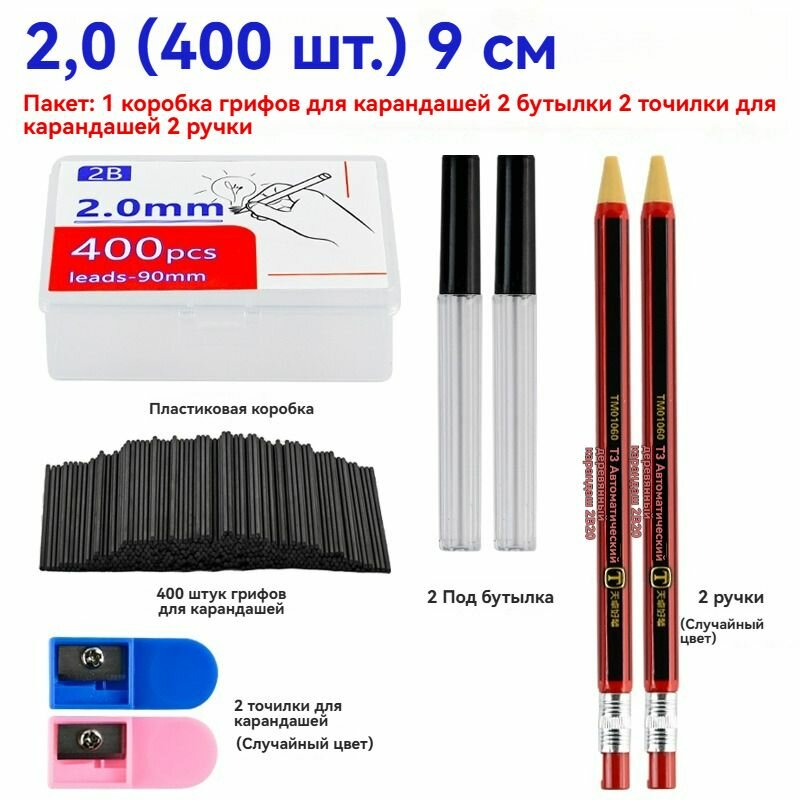 Механический карандаш 2.0 мм, набор со стержнями, для студентов и офиса