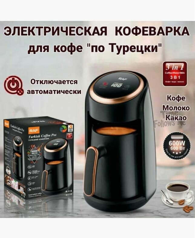 Турка электрическая 116, черный, черный матовый