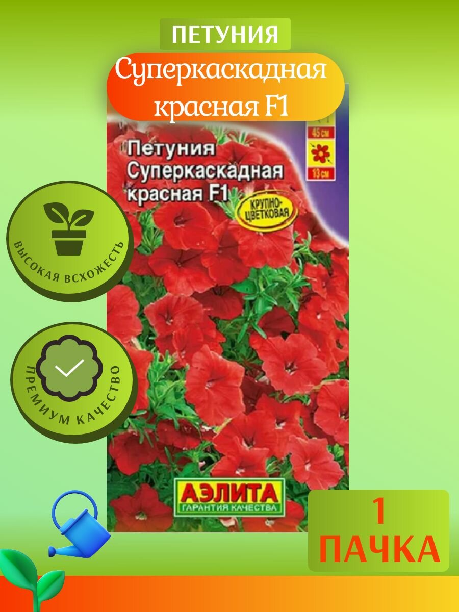 Петуния суперкаскадная красная F1 цв. п 10 семян Аэлита