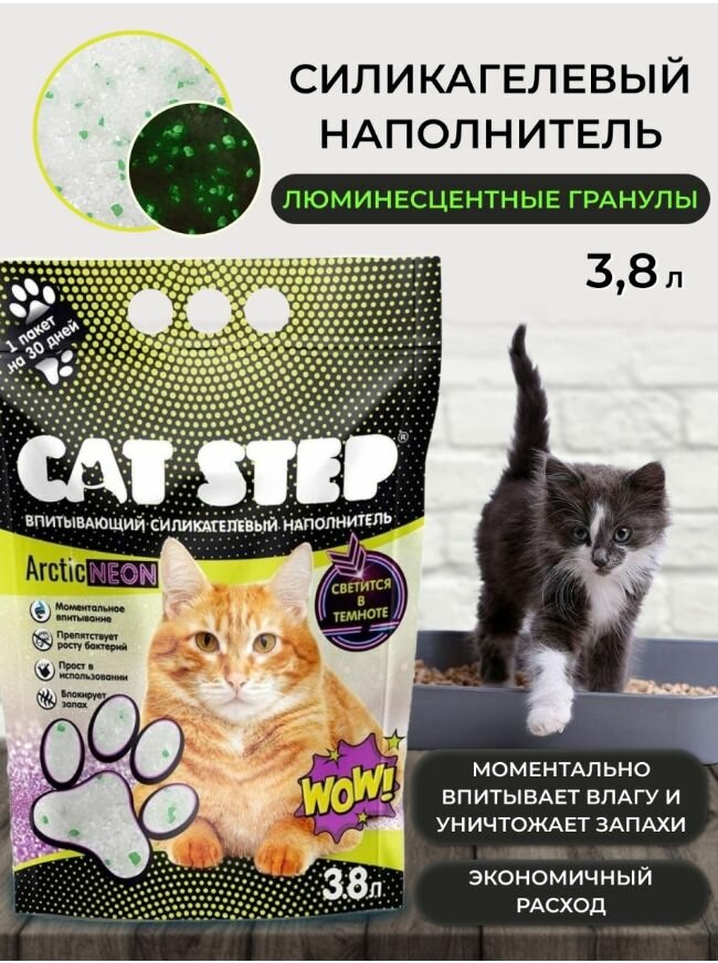 Впитывающий наполнитель CAT STEP Arctic Neon светится в темноте, силикагелевый, 3,8 л