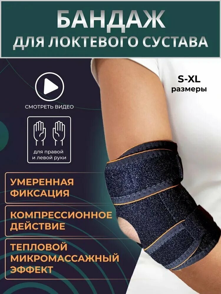 Защита локтя, размер: S-XL