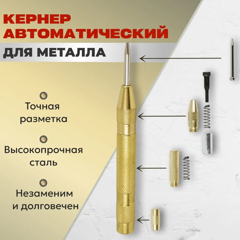 Кернер автоматический / Керно