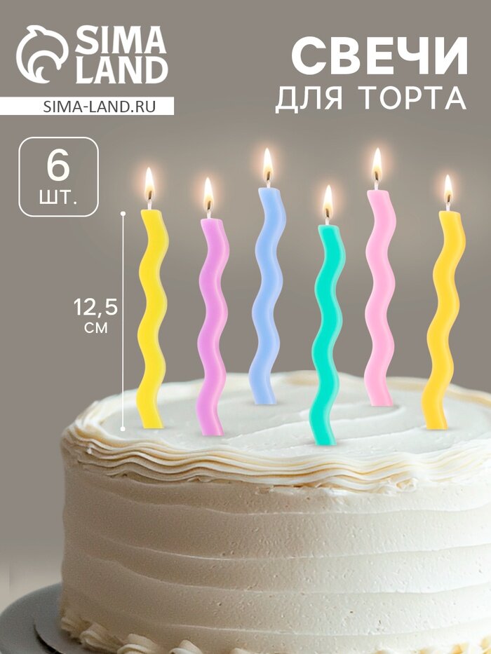 Свечи для торта Волна, 6 шт, разноцветные, 2 шт.