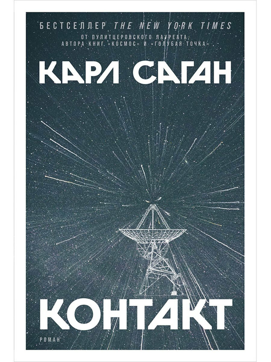 Контакт: Роман