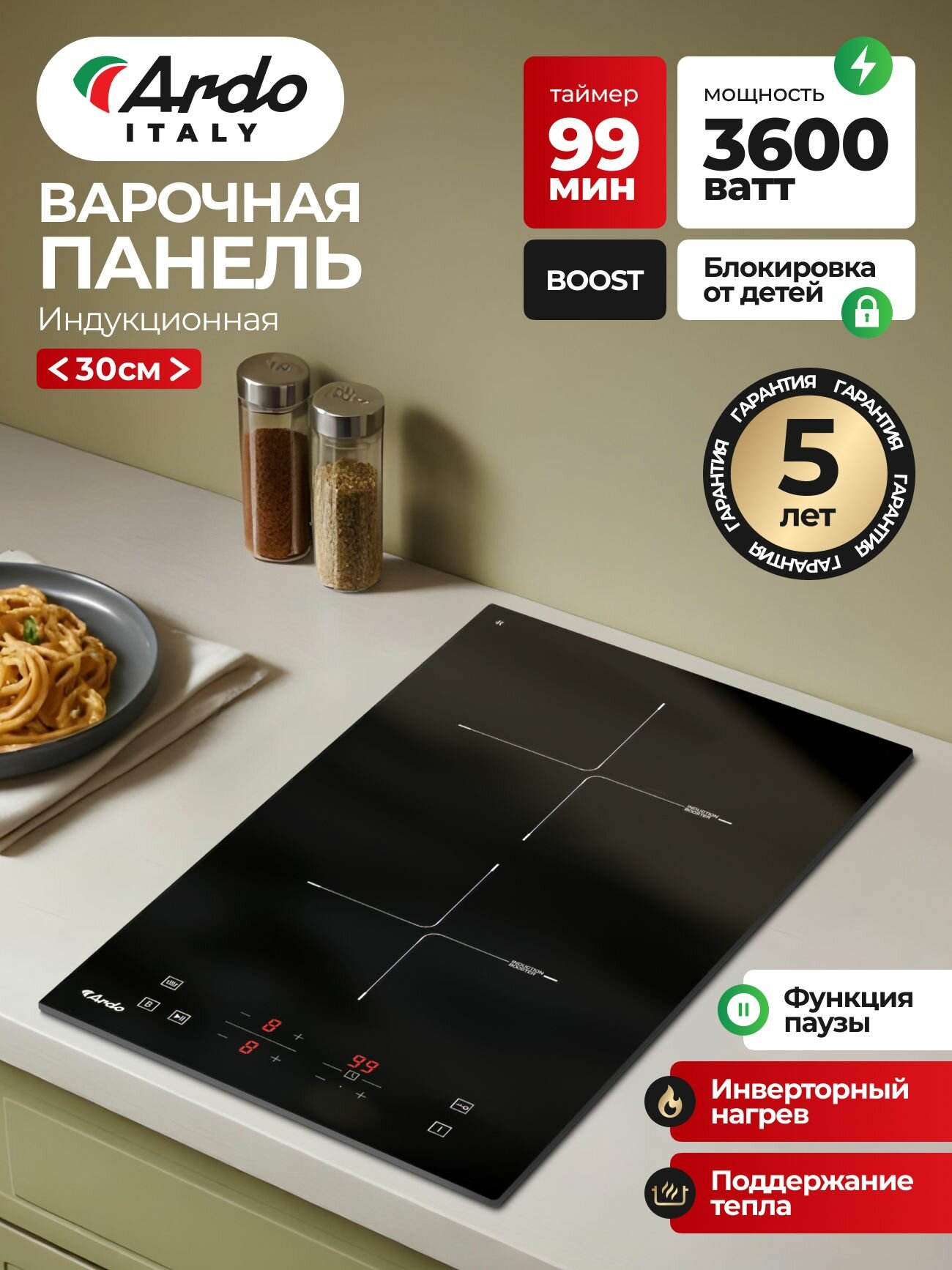 Индукционная плита ARDO с функцией Boost, 2 конфорки, мощность 3600 Вт, опция Stop & Go, 9 уровней мощности, сенсорное управление, индикация остаточного тепла, автоотключение