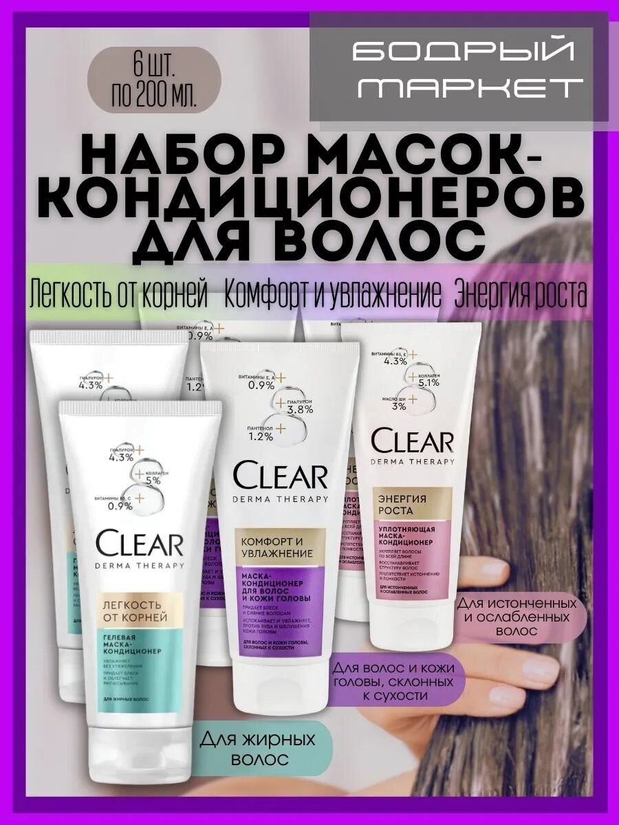 Набор масок-кондиционеров для жирных сухих ослабленных волос