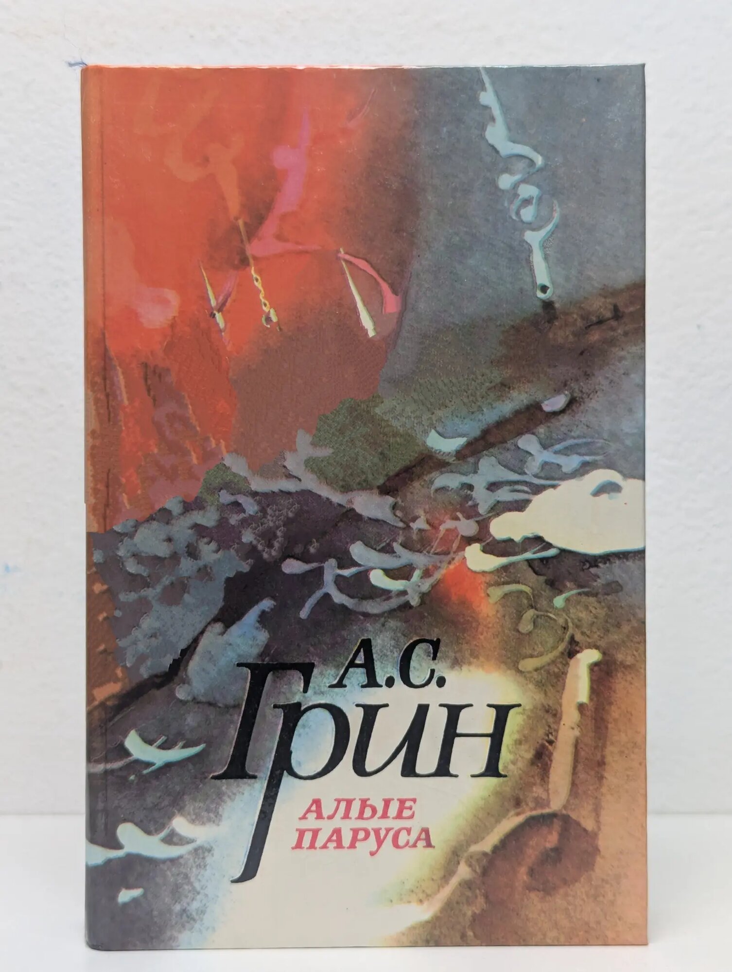 А. С. Грин. Алые паруса. Избранное Грин Александр Степанович 1985