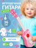 Гитара детская музыкальная со струнами