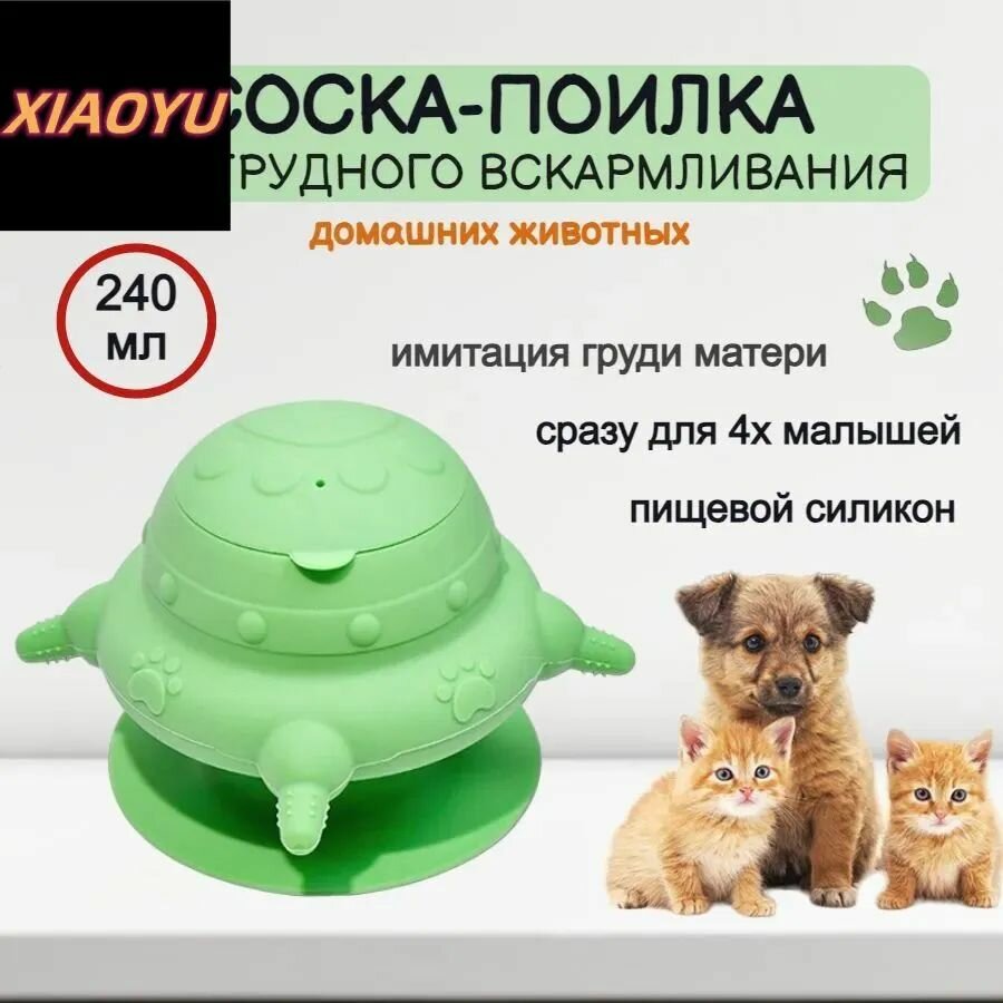 Соска для кормления котят и щенков, силиконовая бутылочка для кормления домашних животных, чашка-непроливайка, зеленая