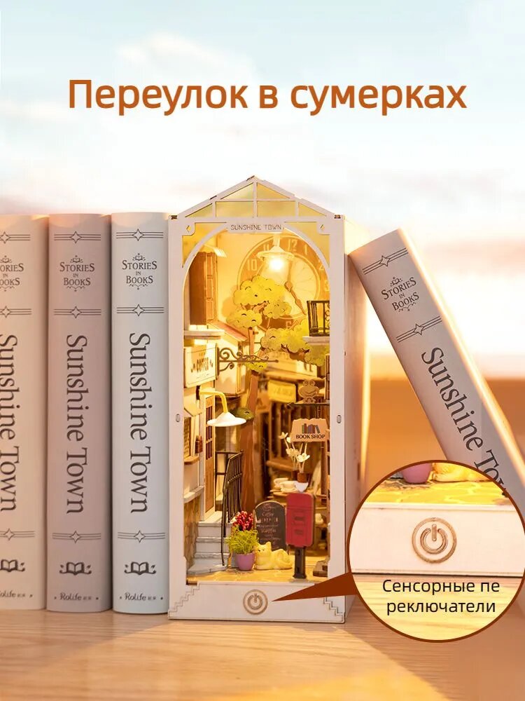 Румбокс "Солнечный городок" / Интерьерная миниатюра / Book nook
