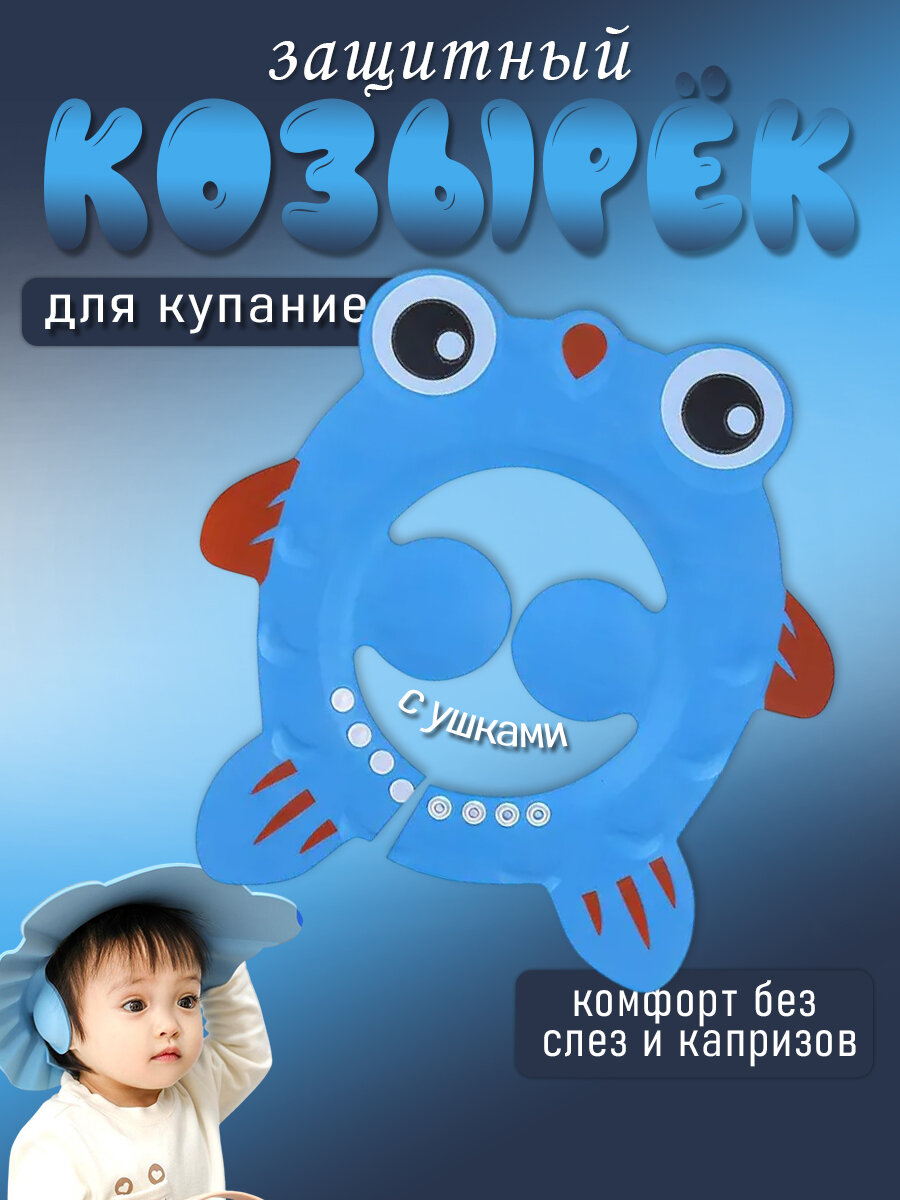 Детская шапочка для купания регулируемая с дизайном рыбки синяя