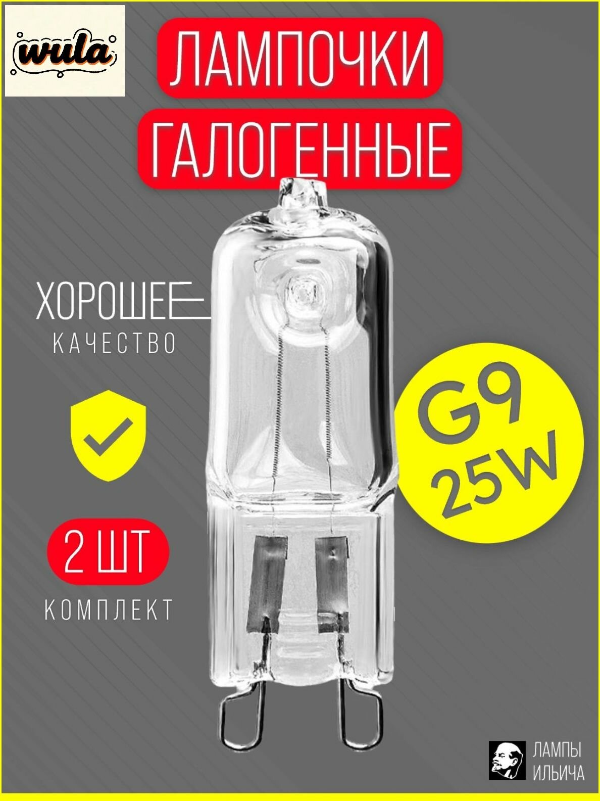 2ШТ. Лампочки галогенные G9 25W 220V premium для духовки, для люстры, для светильника с цоколем 220 В вольт вт ватт
