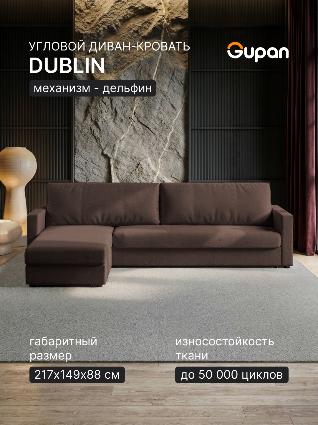Диван угловой Gupan Дублин Велюр Amigo Coffee, раскладной, механизм дельфин, беспружинный, с ящиком для белья
