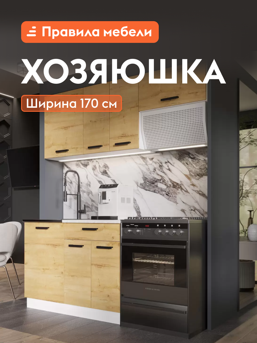 Кухонный гарнитур Хозяюшка Мини 1.7 м, мебель для дома и кухни, Дуб Вотан