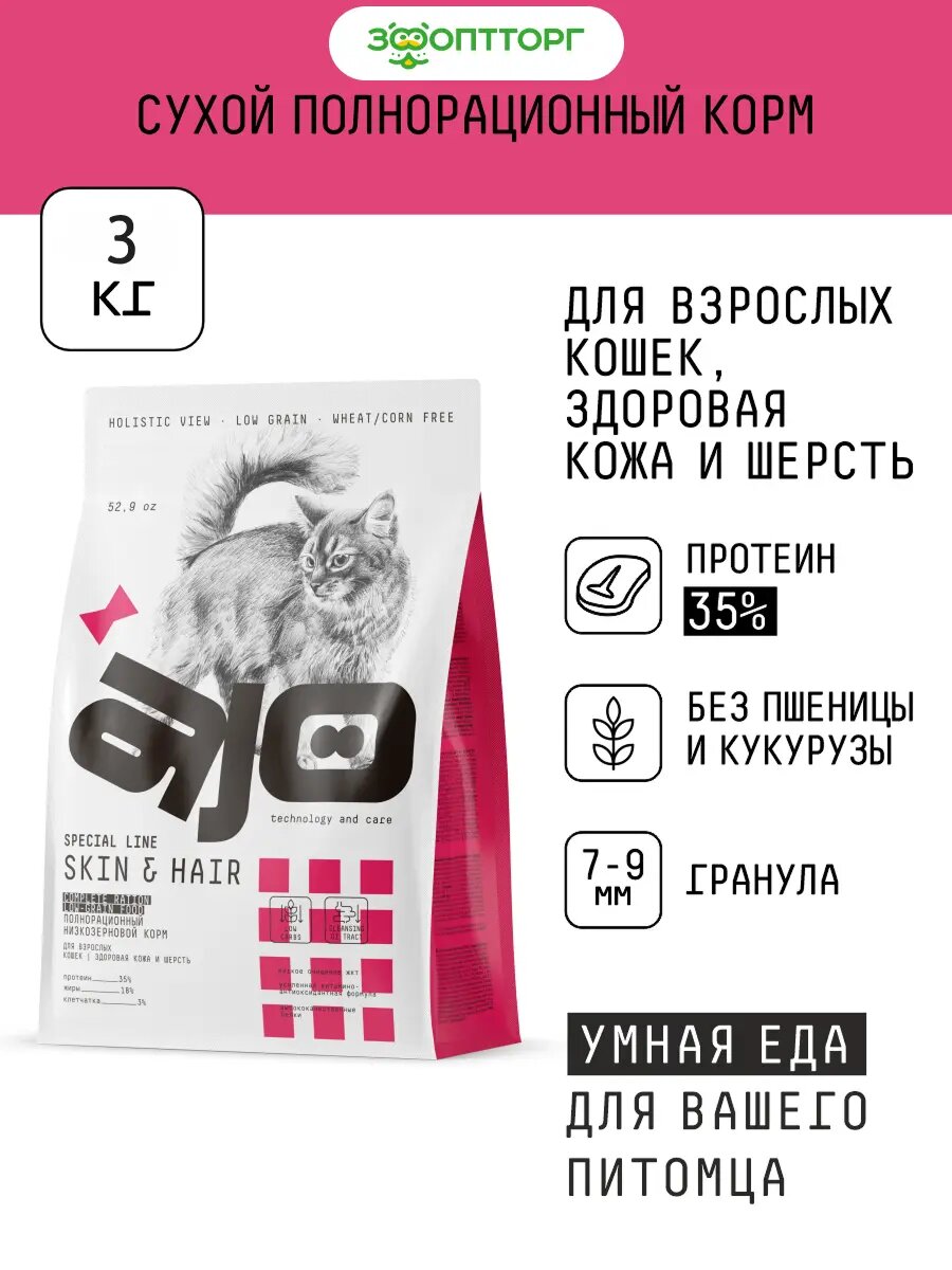 Сухой корм AJO Skin & Hair полнорационный для кошек здоровая кожа и красивая шерсть Индейка и лосось, 1,5 кг х 2 шт.