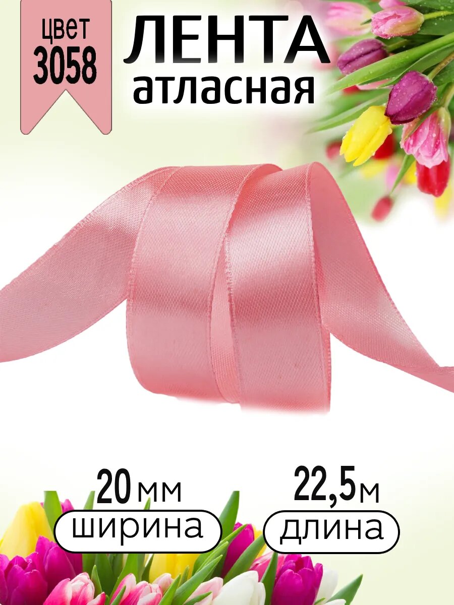Лента атласная розовая 2 см уп. 22,5 м (±1м) для подарков