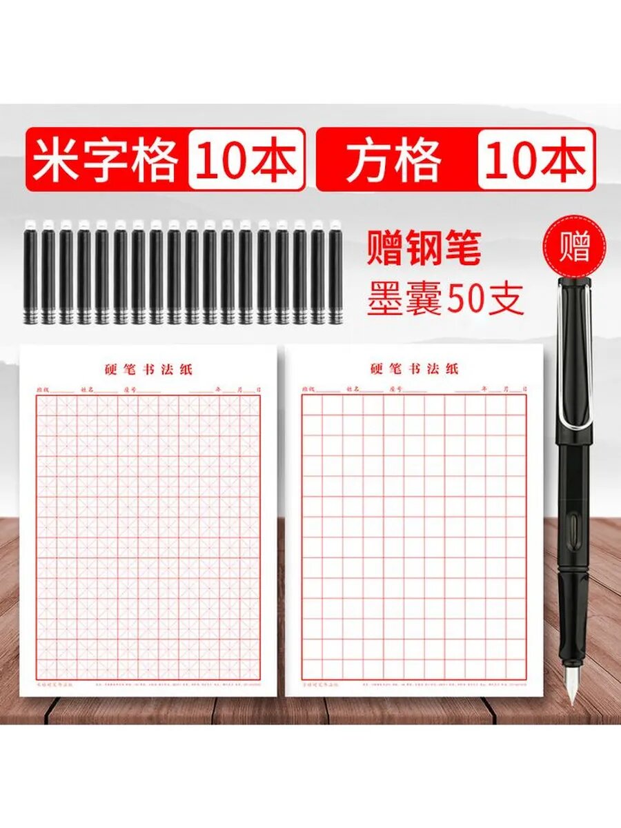 Бумага для каллиграфии (200 листов, ручка, чернила)