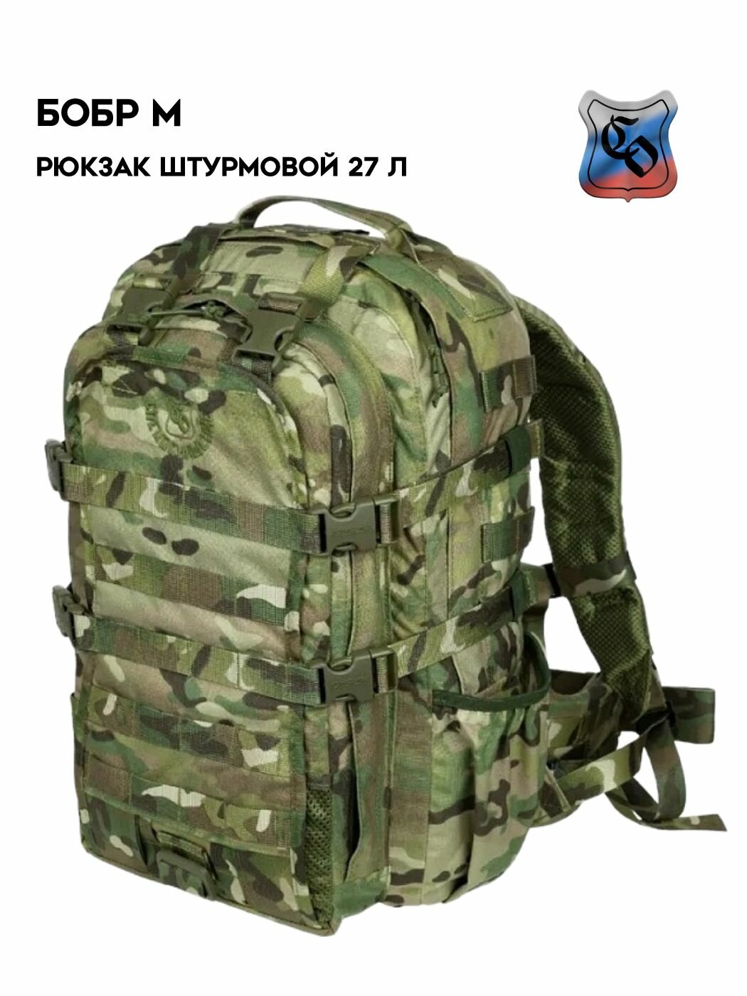 Ранец ССО бобр М 27л (Multicam)