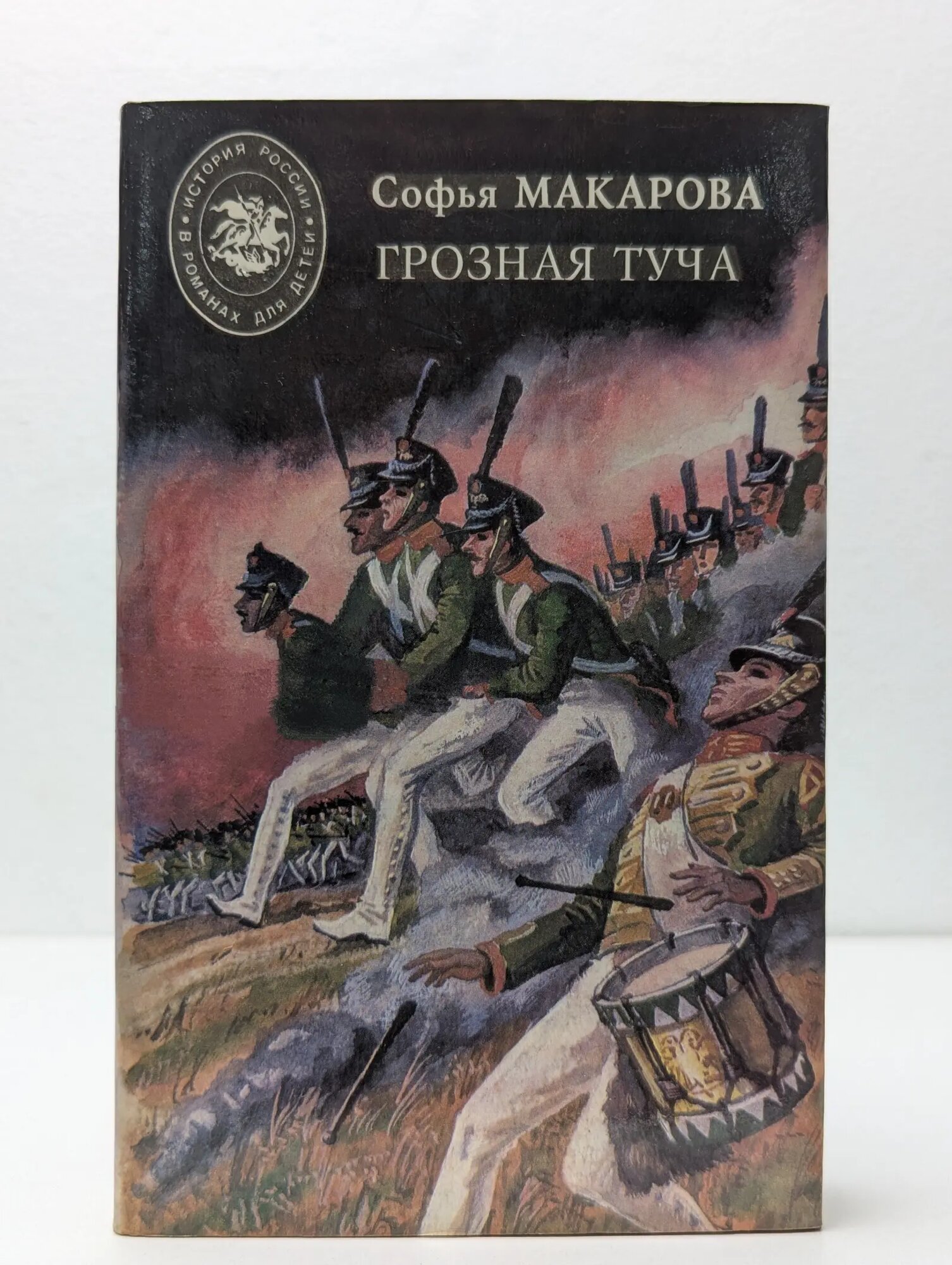 Грозная туча Макарова Софья Марковна 1994