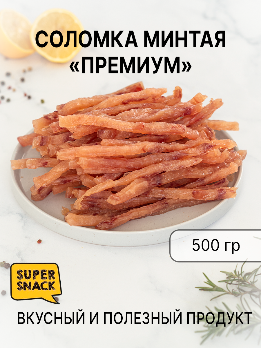 Палочки минтая премиум вяленые 0,5кг / Сушеная рыба 500гр/ Снеки к пиву