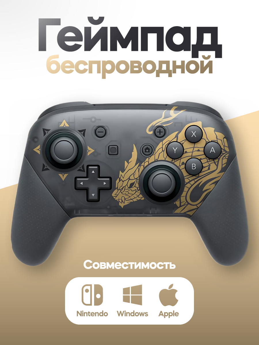 Геймпад беспроводной N-SL для Nintendo Switch Pro / Monster Hunter Rise Edition черный, золотой