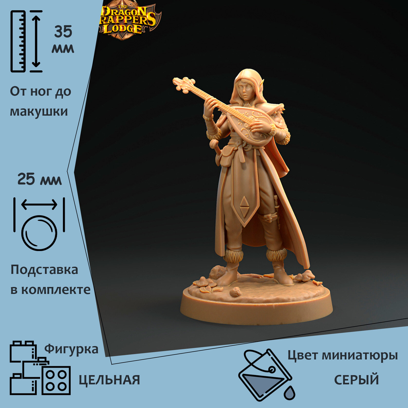 Эльфийка бард для настольных игр DnD Pathfinder Warhammer размер 35мм