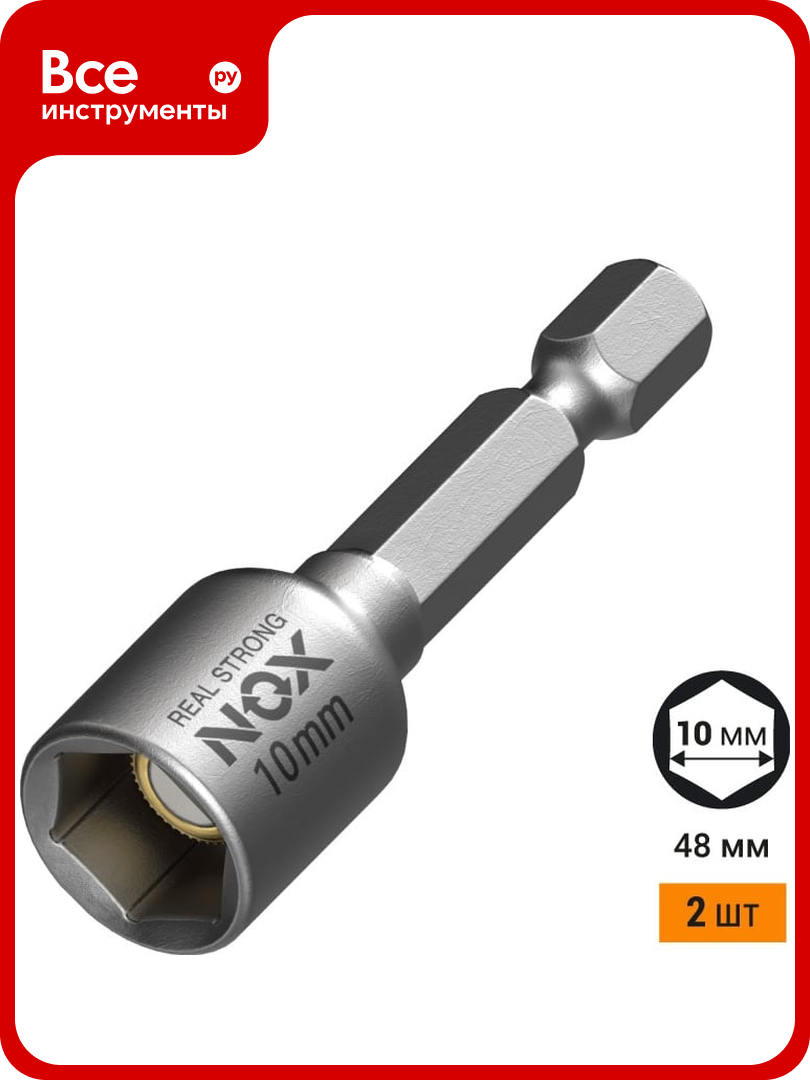 Ключ-насадка магнитная NUT SETTER 10x48 мм, 2 шт, карта NOX 551002, сталь S2, шестигранный наконечник, крепление болтов