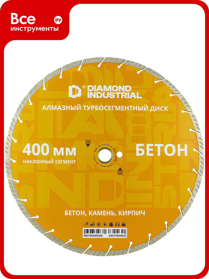 Диск алмазный по бетону, кирпичу, камню турбосегментный 400х32/25.4 мм наклонный сегмент Diamond Industrial DIDTSN40032
