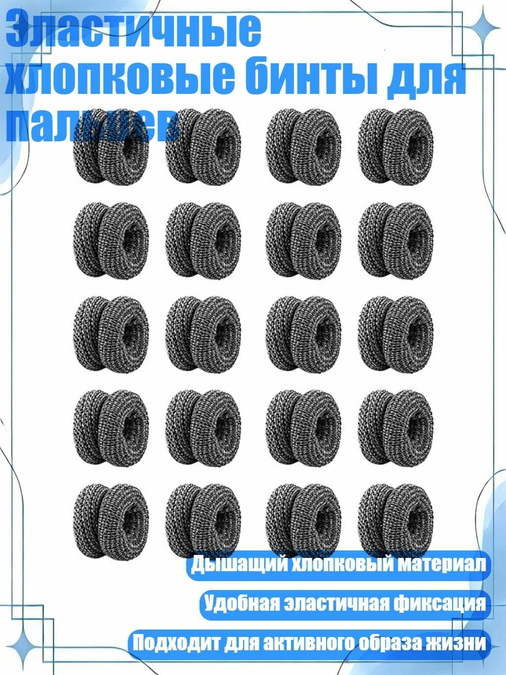 Эластичные хлопковые бинты для пальцев, Черный