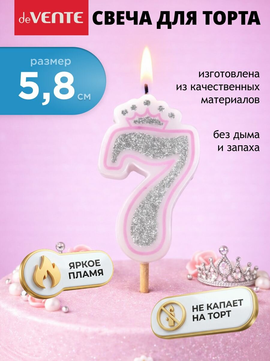 Свеча для торта, цифра 7, корона, 1 шт.