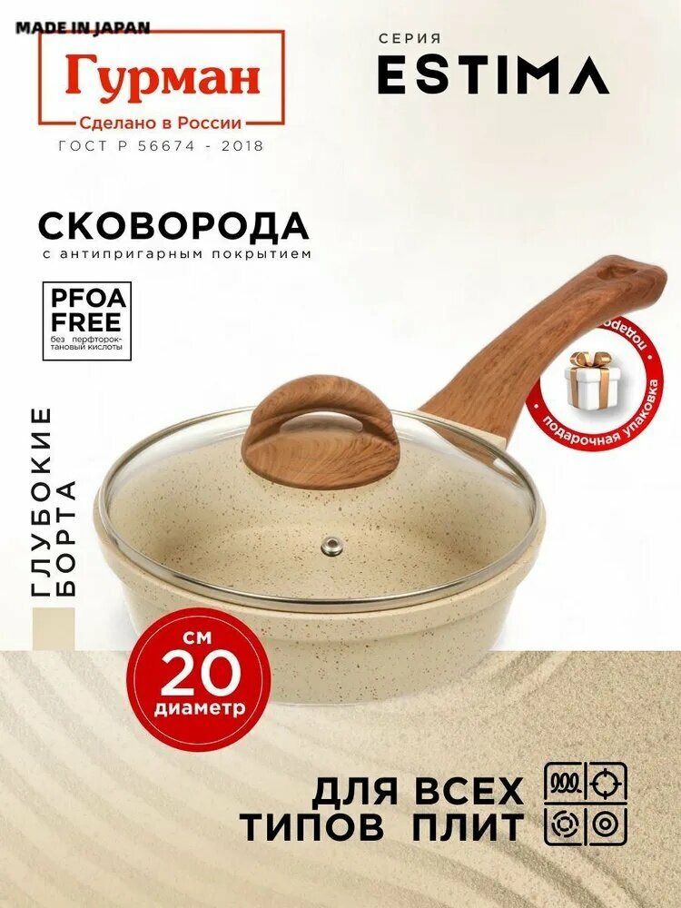Гурман Сковорода AVMPK1HXM2, 20 см, с крышкой, с фиксированной ручкой