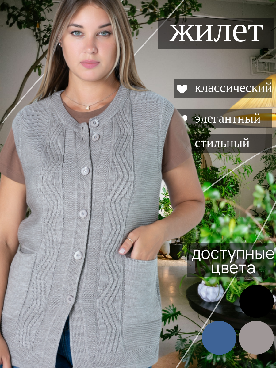 Жилет трикотажный