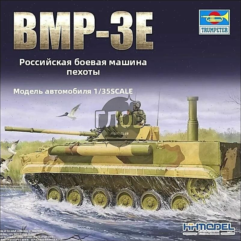 01530 1/35 Российская БМП-3Е