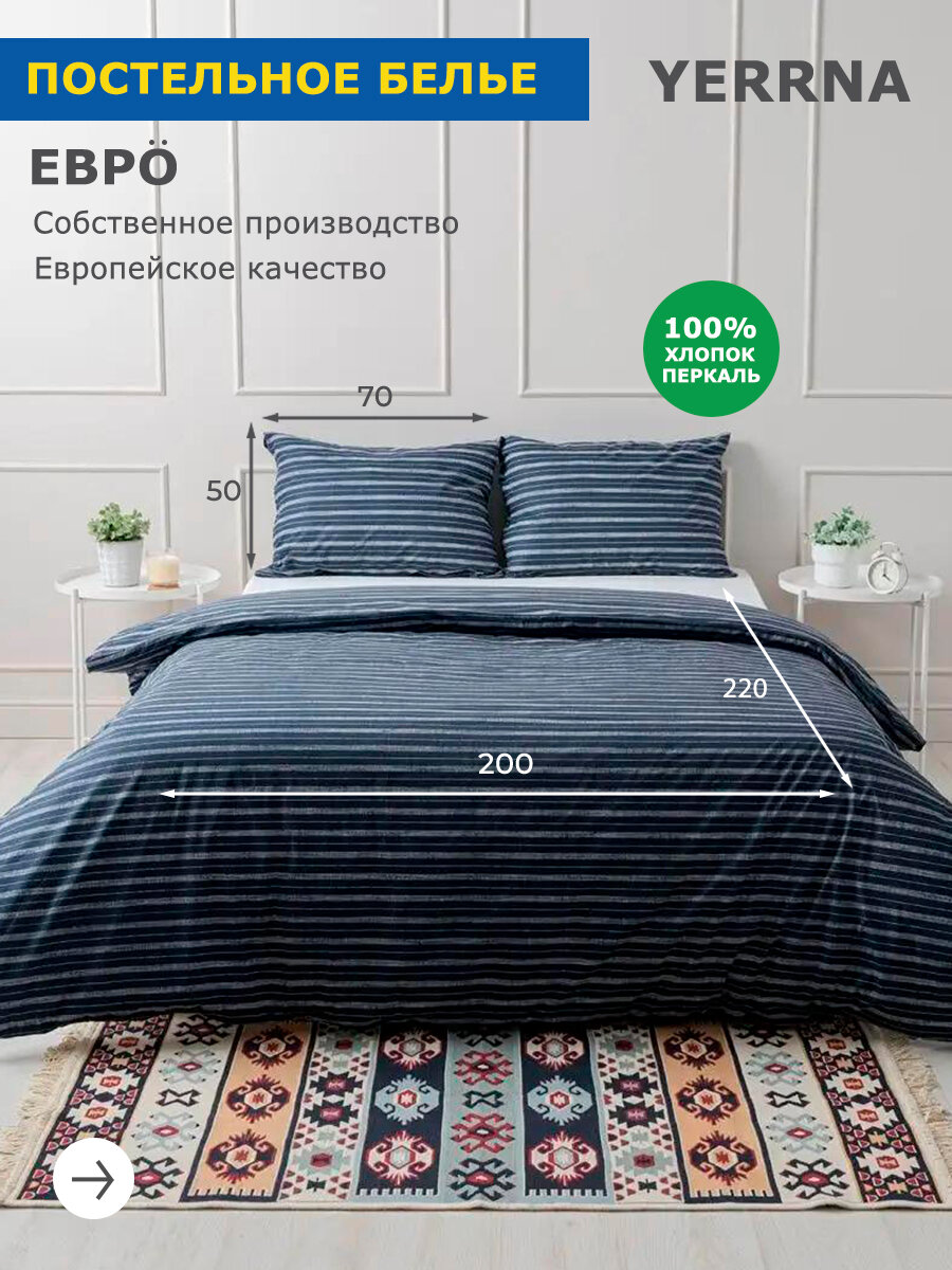 YERRNA Комплект постельного белья евро, пододеяльник 200*220, наволочки 50*70 - 2 шт, хлопок 100%, перкаль